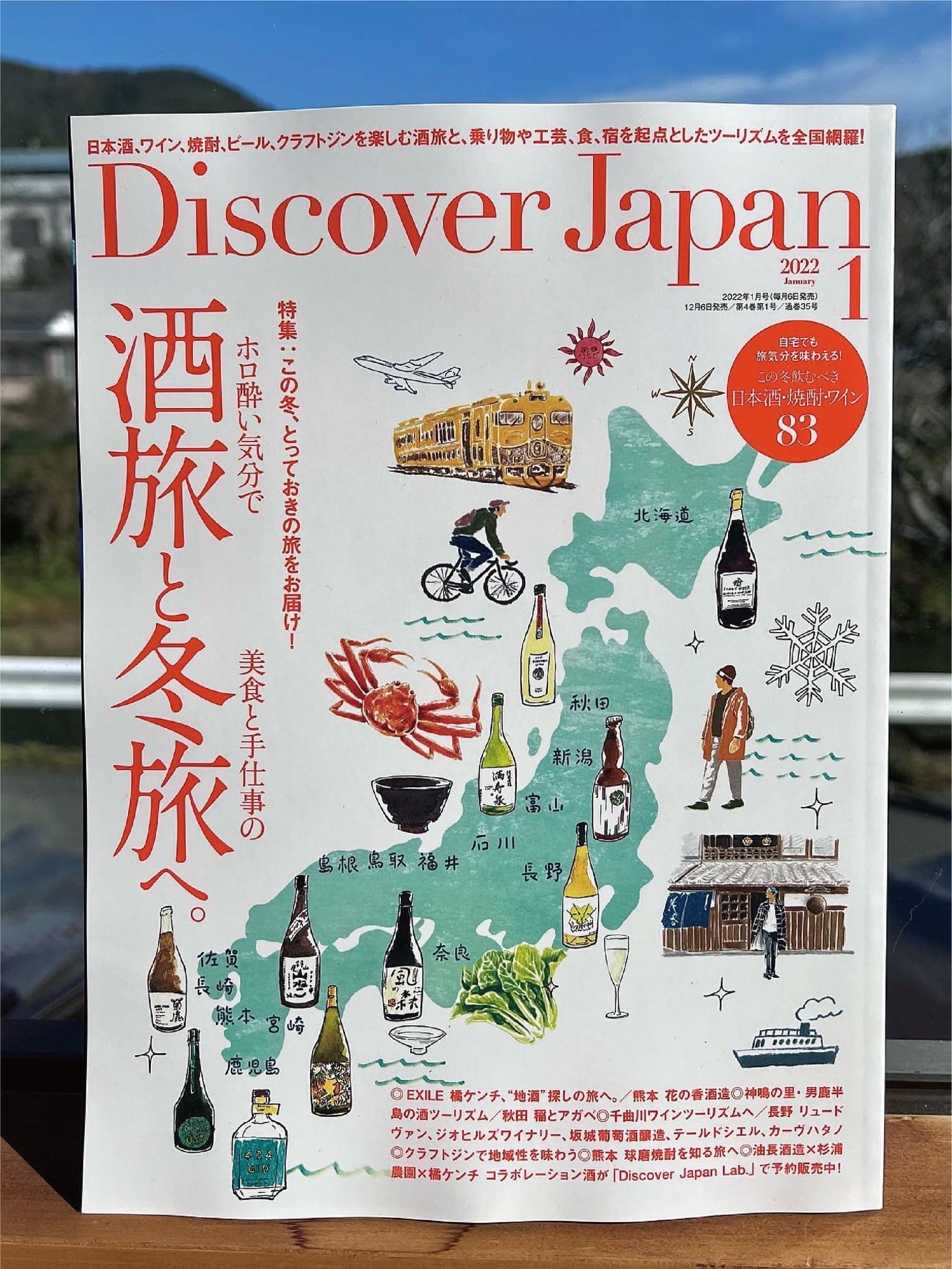 『Discover Japan（ディスカバー・ジャパン）』に掲載されました – 花の香酒造株式会社（公式サイト）